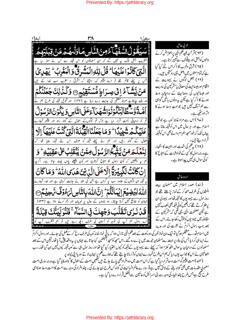 Anwaarul Quran Terjuma Aur Tafseer in Urdu para No 02 - by Allama Syed Zeeshan Haider Jawadi | PDF