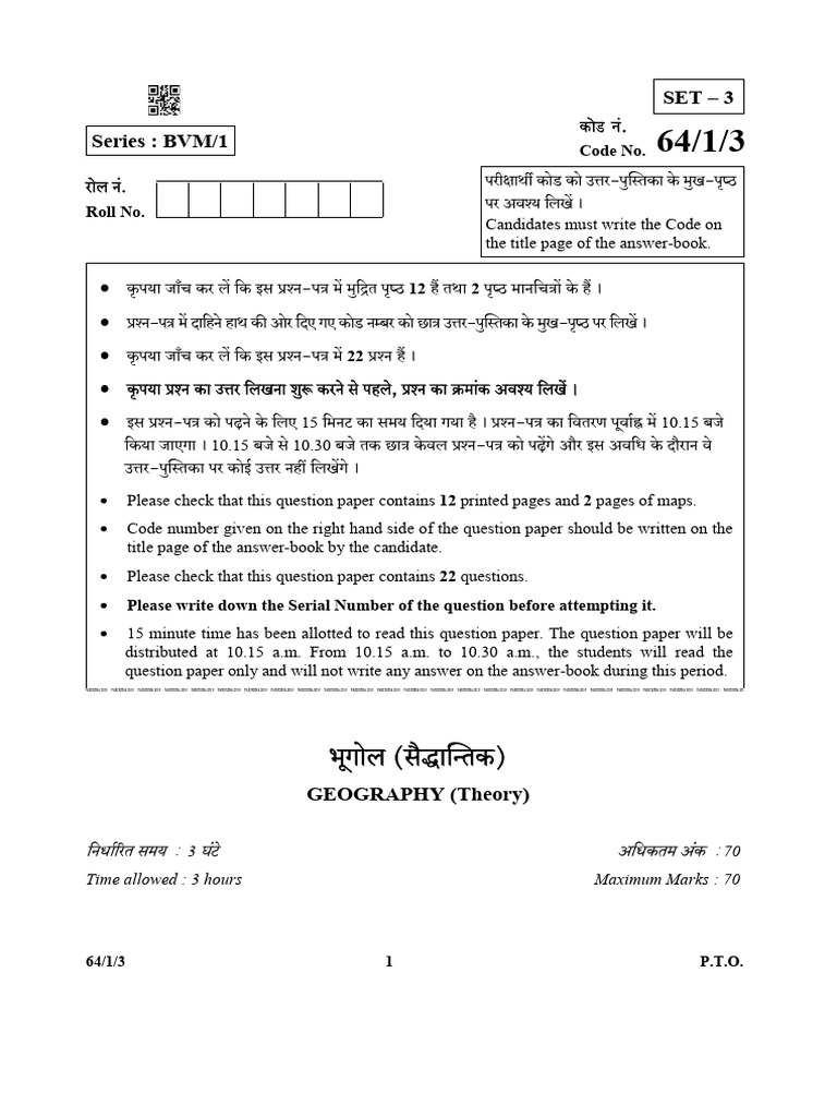 CBSE Class 12 Geography Question Paper 2019 | PDF