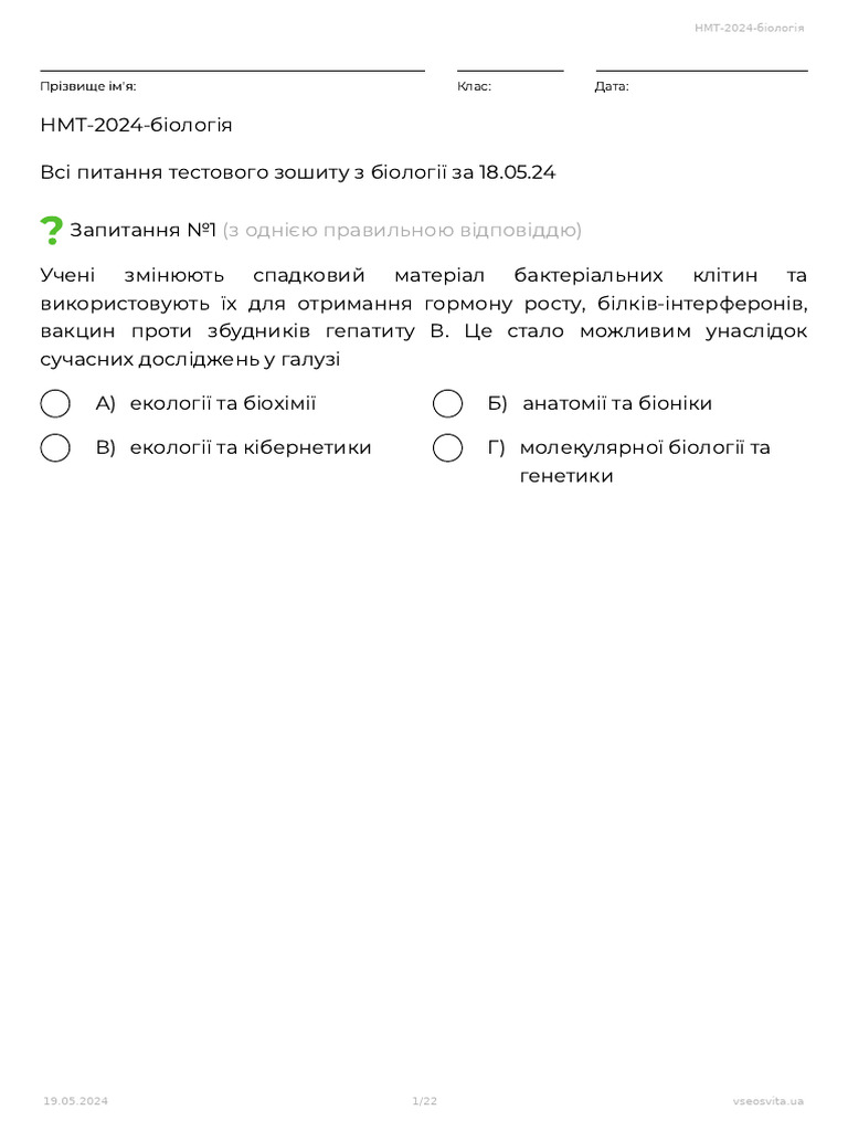 NMT 2024 Biologia | PDF