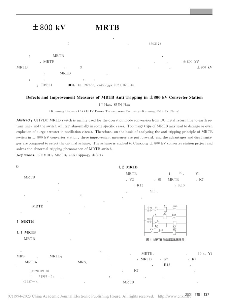 ±800kV换流站MRTB防跳缺陷及改进措施 李浩 | PDF