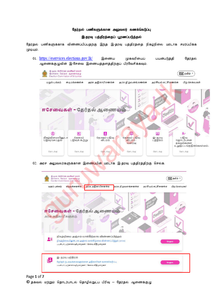 E Data Sheet Tamil | PDF