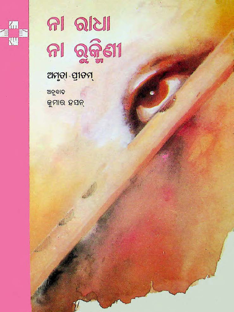 Kulara Naradhana Rukmini Patra PDF | PDF