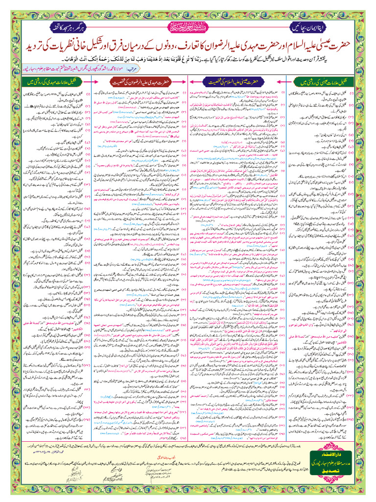 Fitna Shakeel Bin Haneef by Maulana RASHID Gorakhpuri | PDF