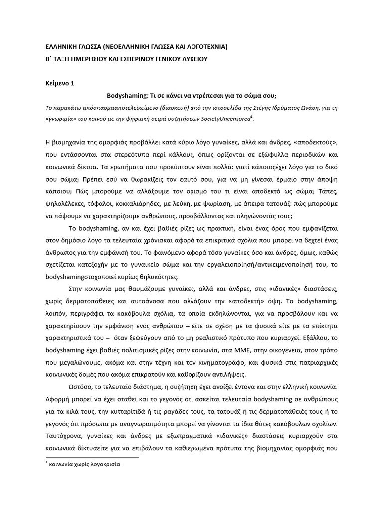 Το Παρακάτω Απόσπασμααποτελείκείμενο (Διασκευή) Από Την Ιστοσελίδα Της ...