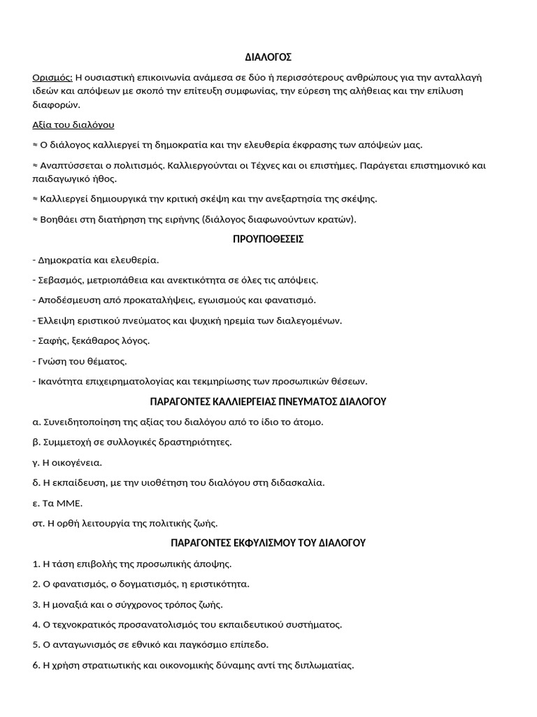 ΔΙΑΛΟΓΟΣ | PDF