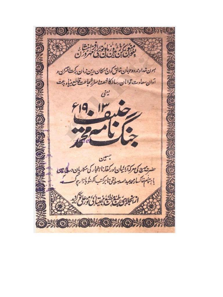 Jang Nama Muhmmad Hanif | PDF