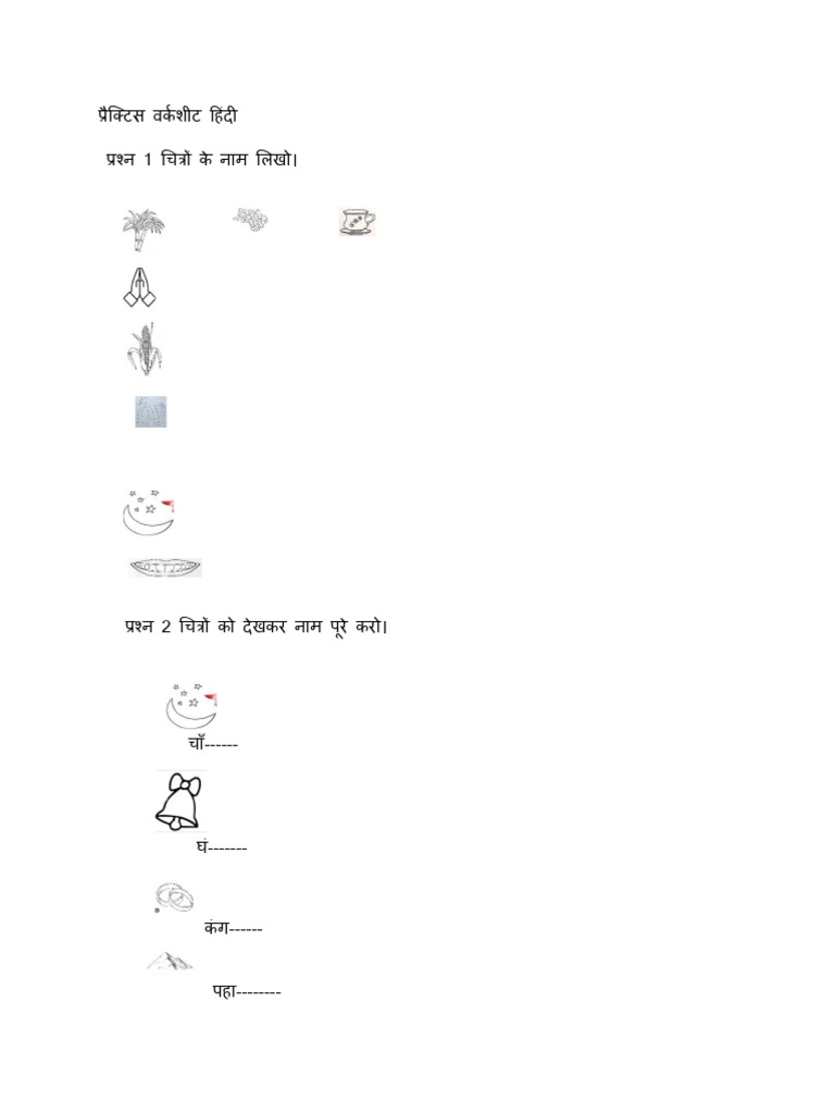 Practice Worksheet Term 2 | PDF