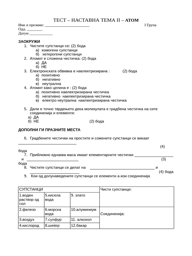 114865516-test-hemija-II-tema-pottema-2-atom-копија | PDF
