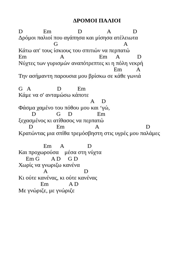 Δρόμοι παλιοί | PDF