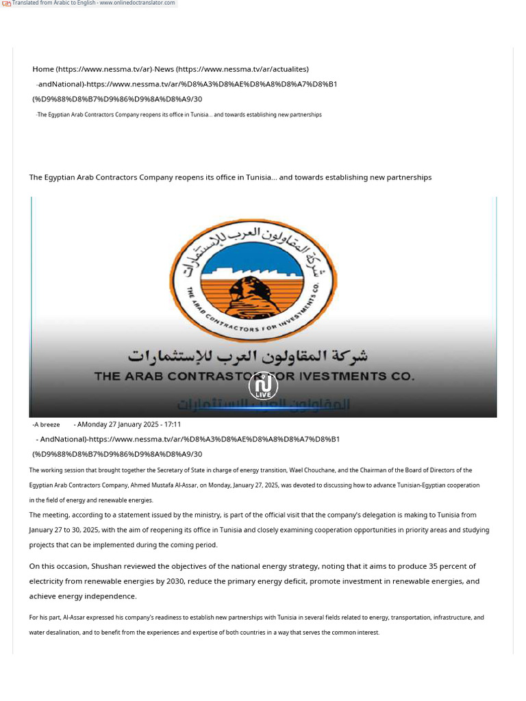شركة المقاولون العرب المصرية تعيد فتح مكتبها في تونس.. ونحو إقامة ...