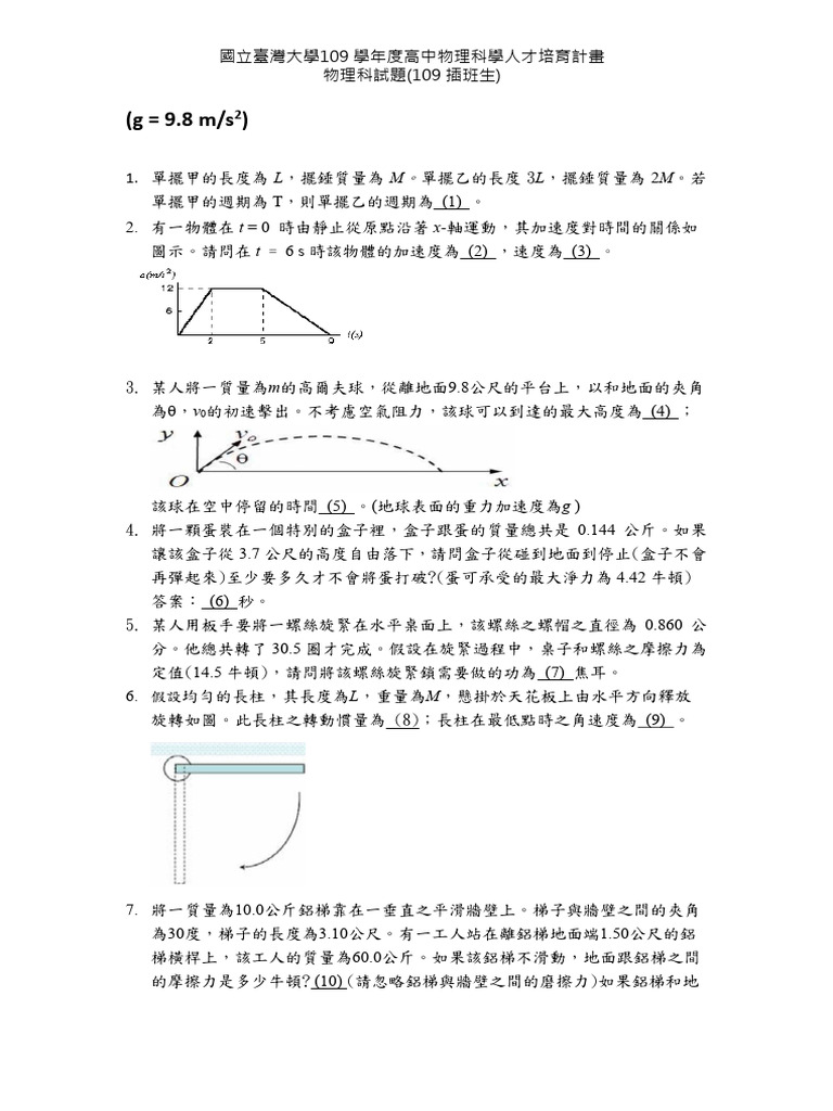 Enter109 2 Exam Phys | PDF