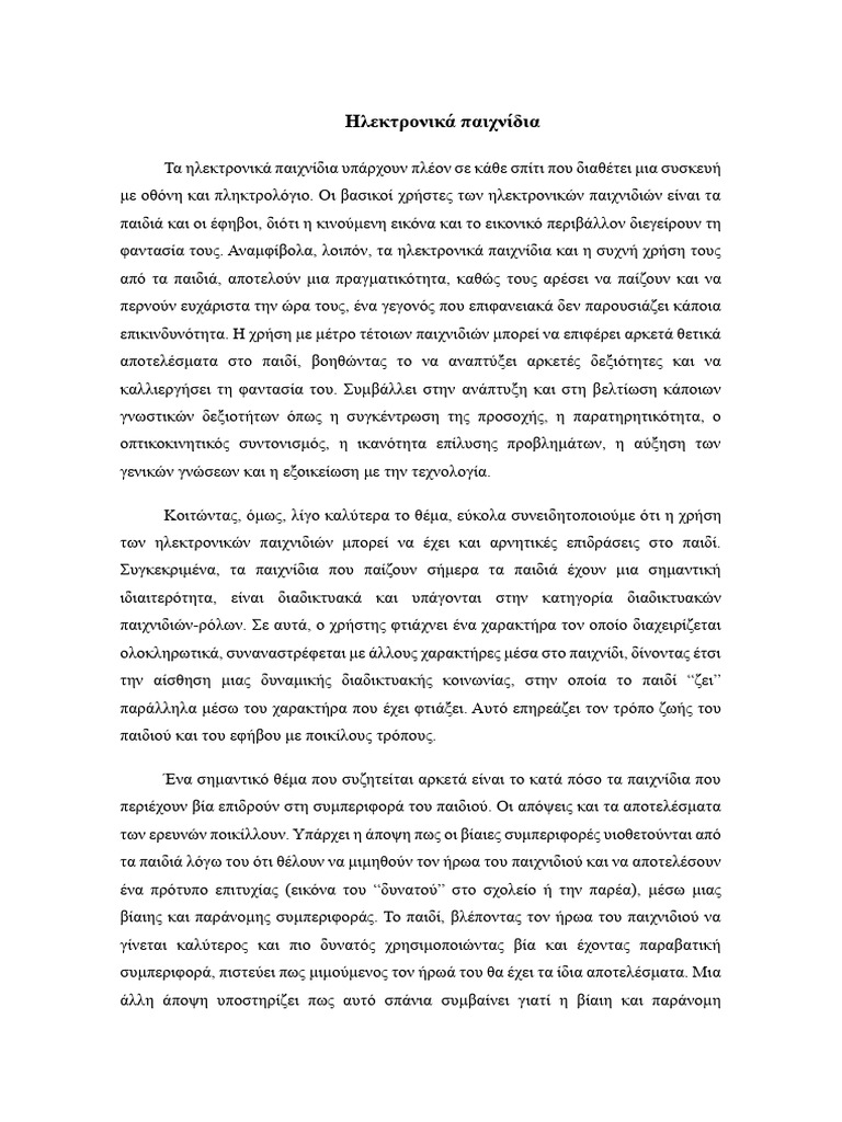 ΗΛΕΚΤΡΟΝΙΚΑ ΠΑΙΧΝΙΔΙΑ | PDF