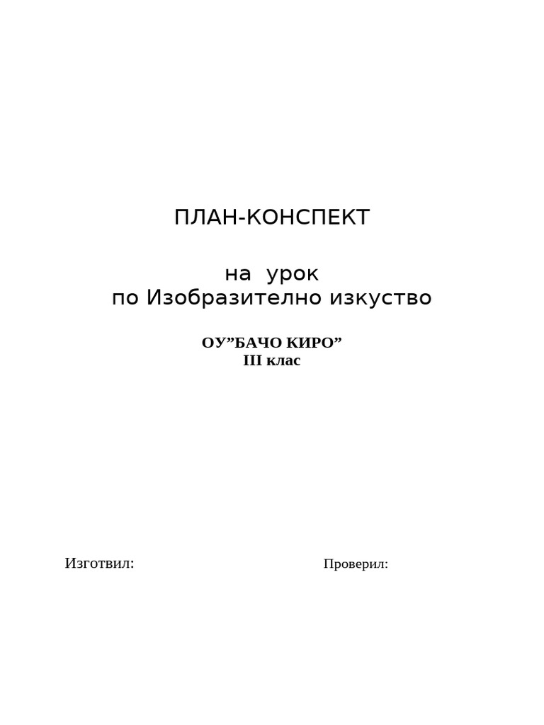 Plan Konspekt Na Urok Po Izobrazitelno Izkustvo Za 3 Ti Klas | PDF