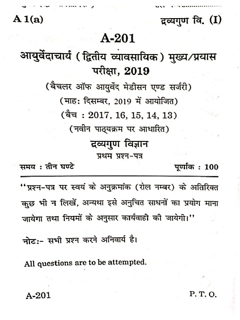 Dravya Guna Question Papers 2019 | PDF