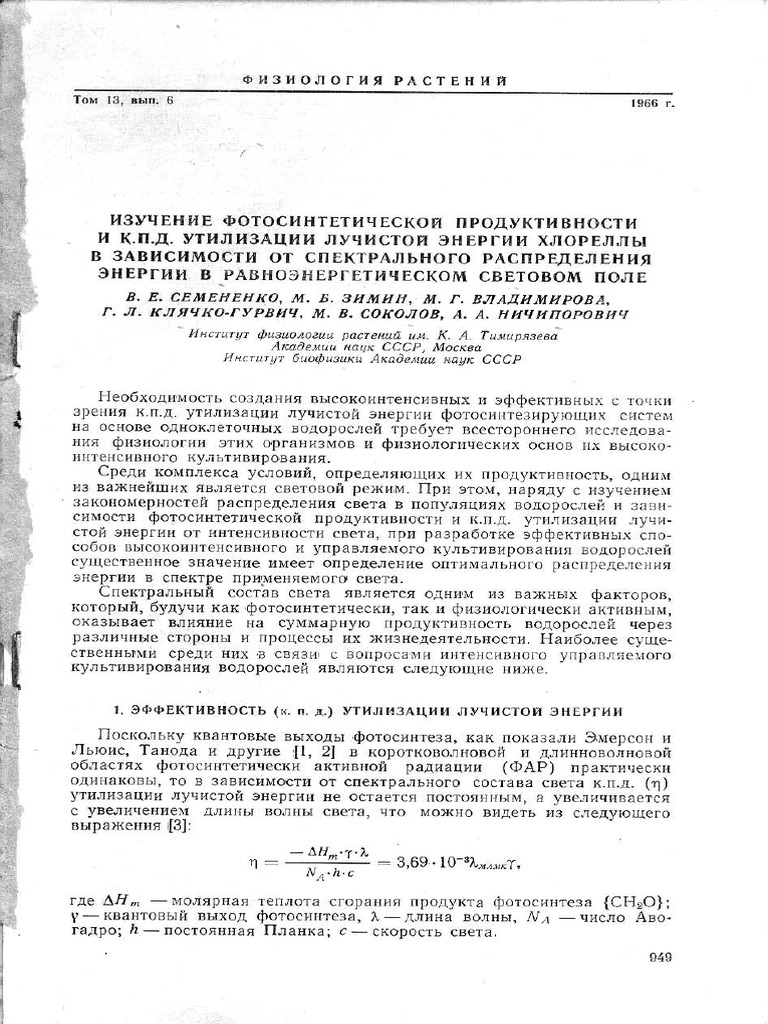 Semenenko 1966d | PDF