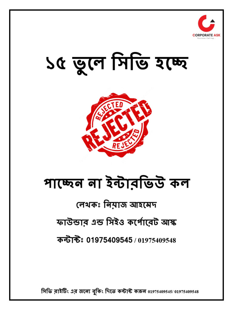 15 Deadly Mistake of Getting Rejected | PDF