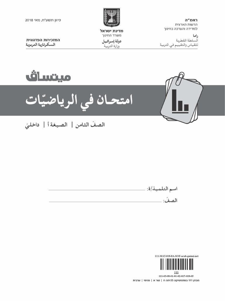 111 MAT 018 8A SOF Arab Pnimi Net | PDF