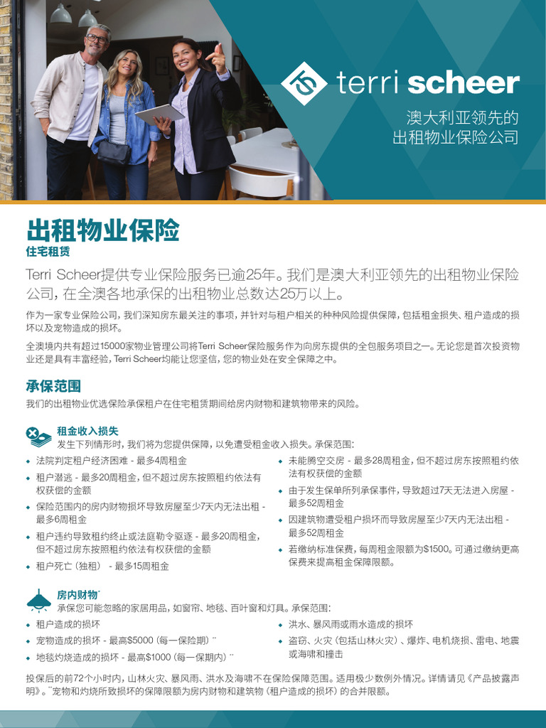 Terri Scheer Landlord Insurance Brochure Chinese Brochure 100724 | PDF