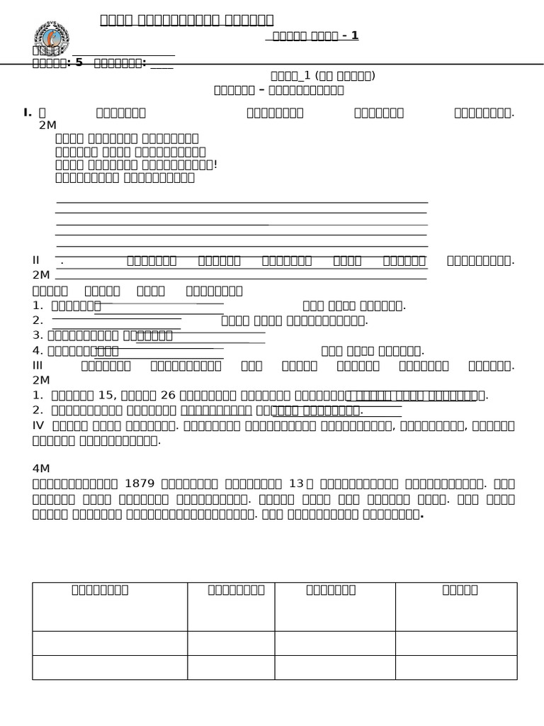 Class - 5 - Le-1 - Revision Worksheet1 | PDF