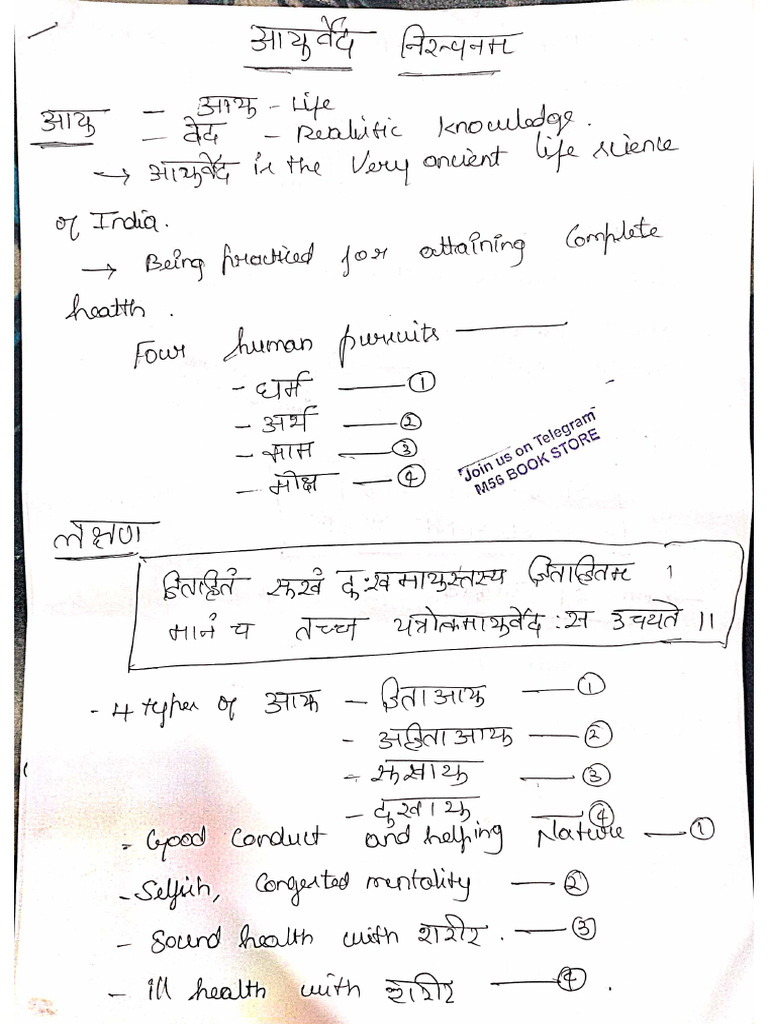 Padarth v. 1st Rivision Notes (Join Ayur Adda) | PDF