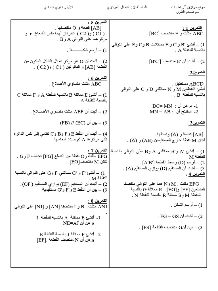 Altmathl Almrkzi Tmarin Ghir Mhlola 5 | PDF