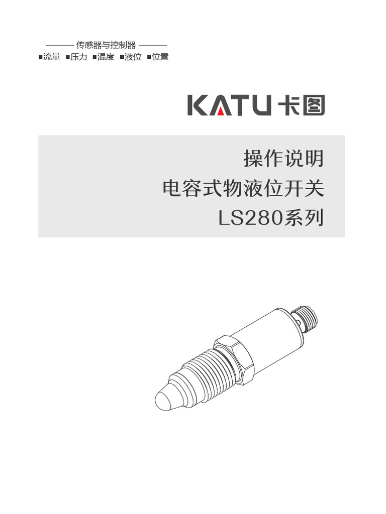 LS280 使用说明书（CN） | PDF