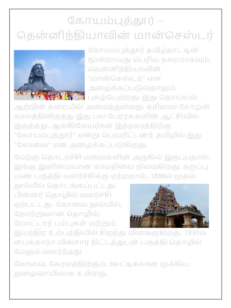 Coimbatore | PDF