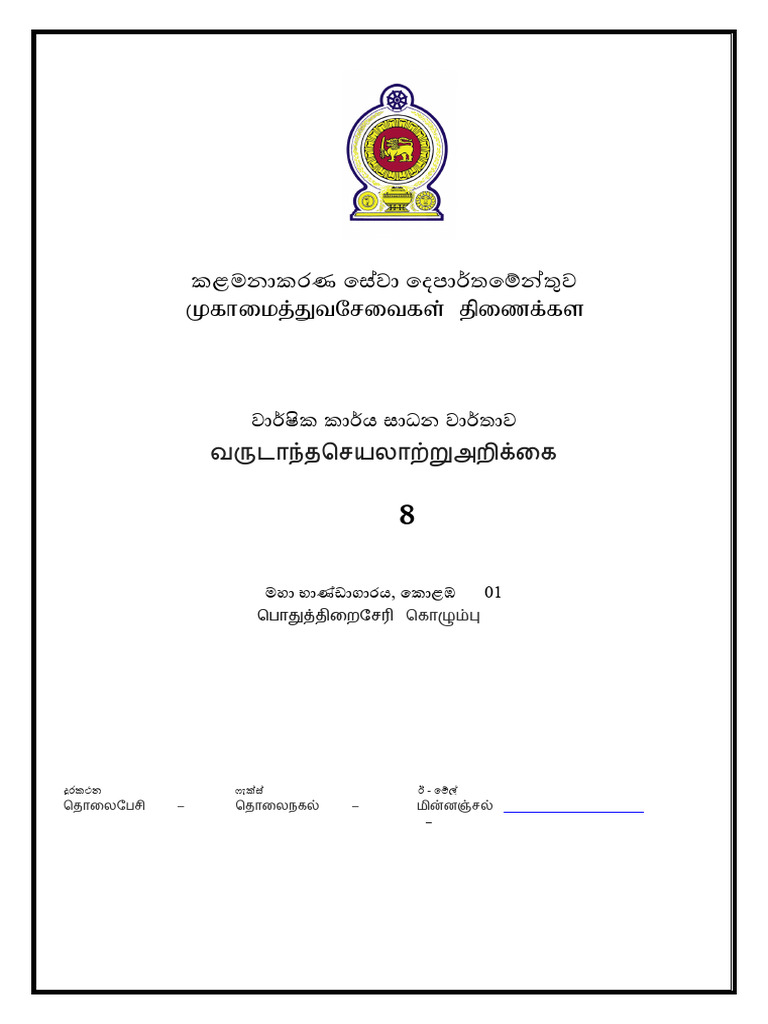 Performance Report Department of Management Services 2018 Si | PDF