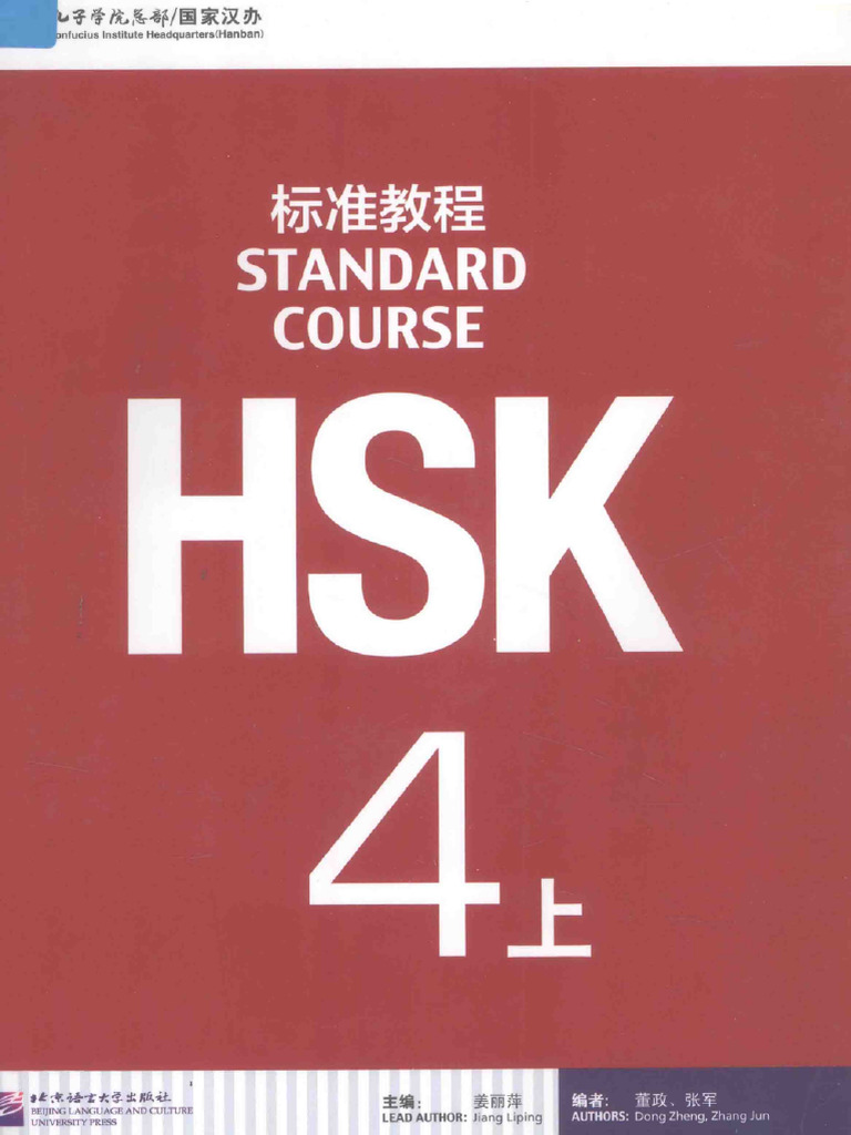 HSK4 上 | PDF