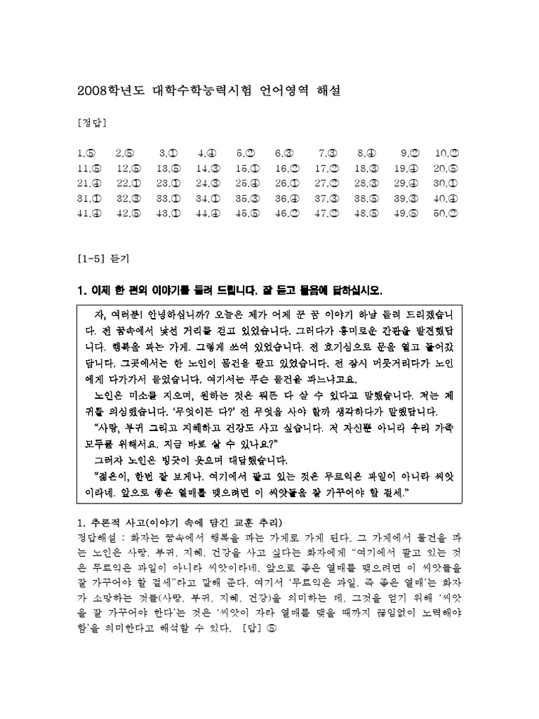 Kor1 HSJ | PDF