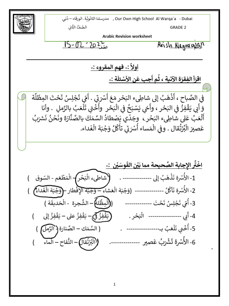 Arabic Revision Sheet Grade 2 Febraury 2022 | PDF
