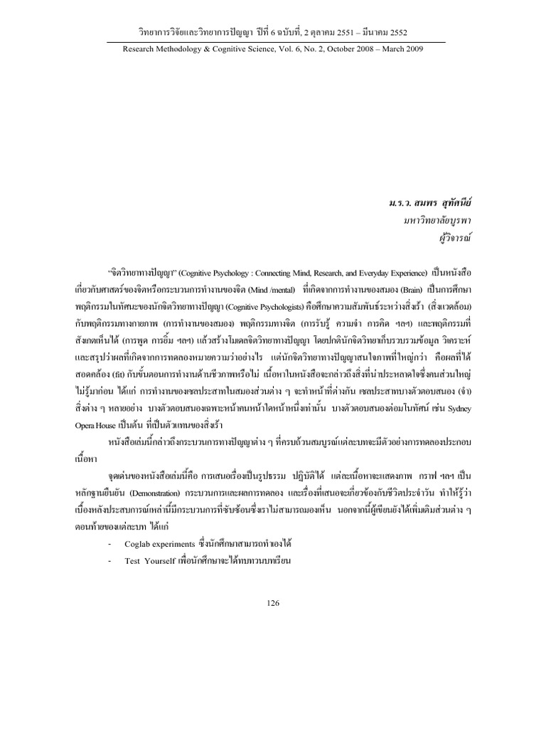 Rmcs journal,+Journal+manager,+P126 | PDF | Mind | Psychology