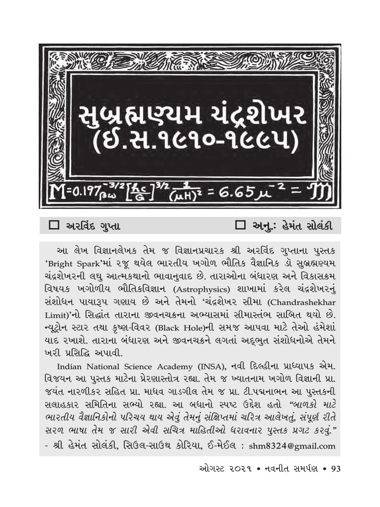 Subramanyam Chandrashekhar - GUJ | PDF
