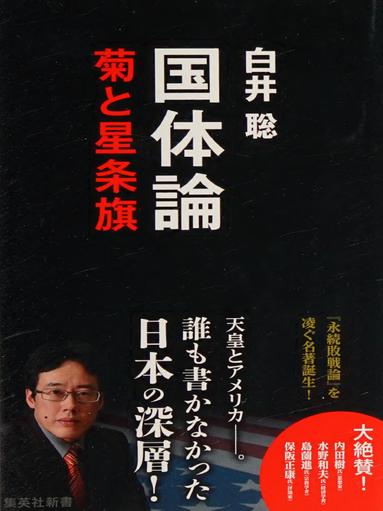 Kokutai-ron_ Kiku to Seijōki -- Shirai, Satoshi, 1977- Author -- 2018 ...