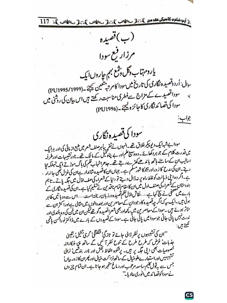 .trashed-سودا کی قصیدہ نگاری | PDF