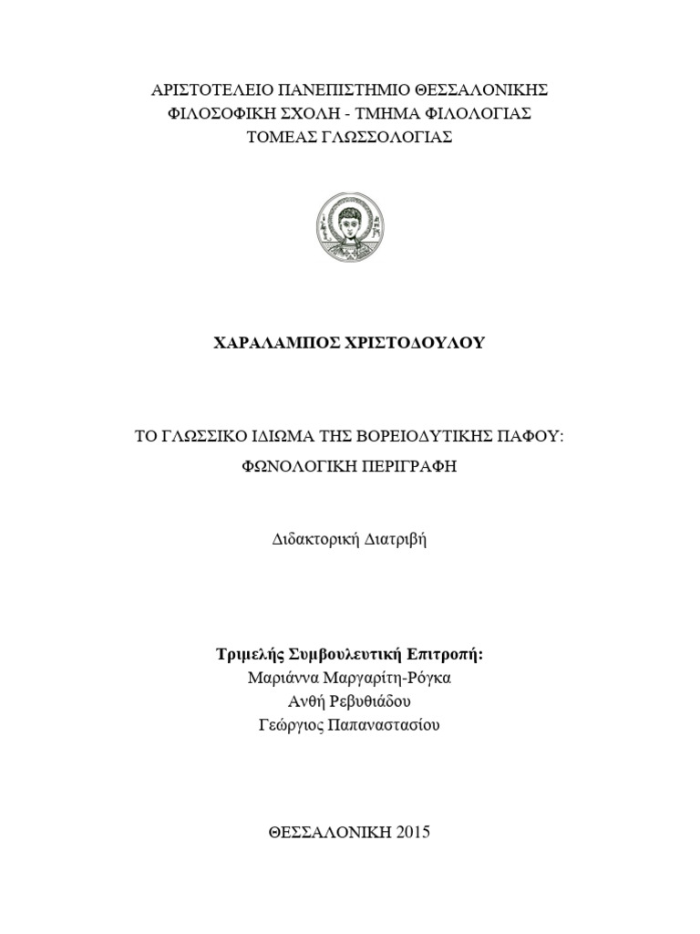 Xristodoulou Topikes Dialektoi Pafoy | PDF