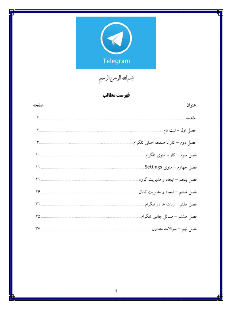 Amoozeshe Kamel Telegram | PDF