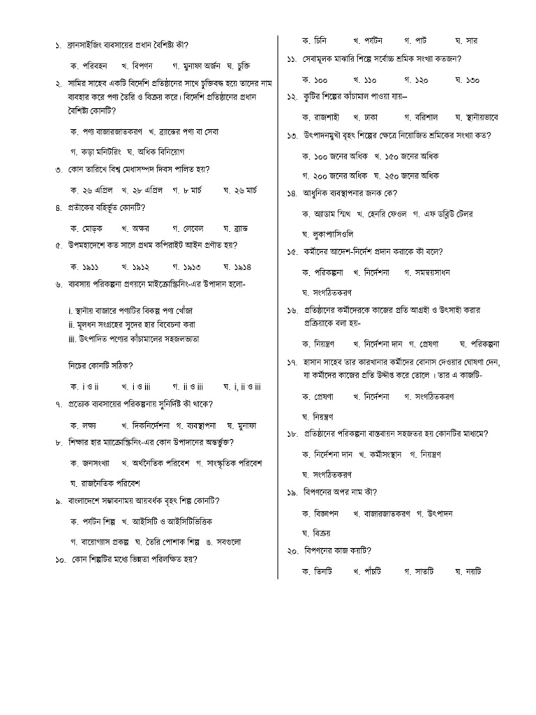 B.uddog Mcq-02 | PDF