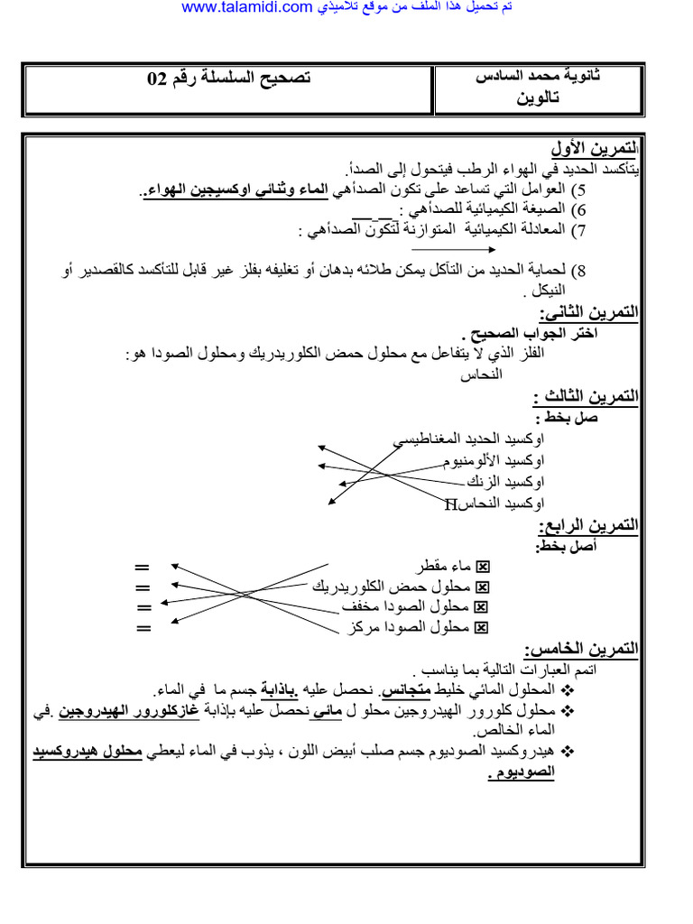 3AC PC Corriger 01p | PDF