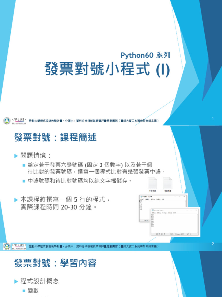 Python60 1 對發票I | PDF