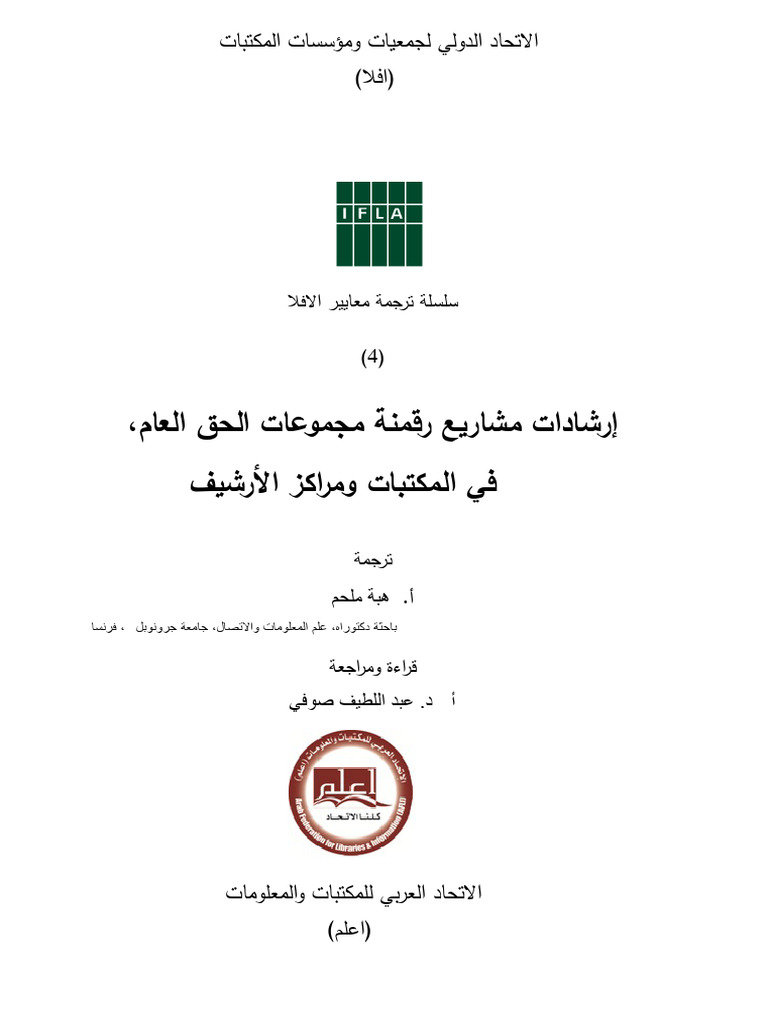 digitization-projects-guidelines-ar | PDF