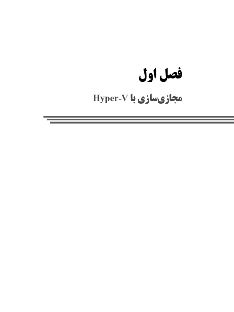 مجازی‌سازی با Hyper-V | PDF
