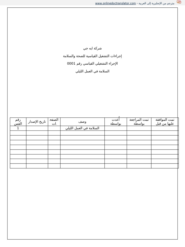 AG Night Work Safety Operating Procedure - En.ar | PDF