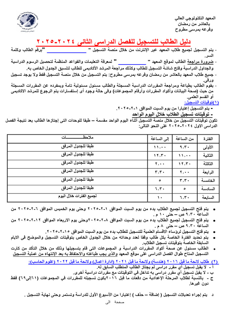 Mis - Hti.edu - Eg Hti - Edu.eg | PDF