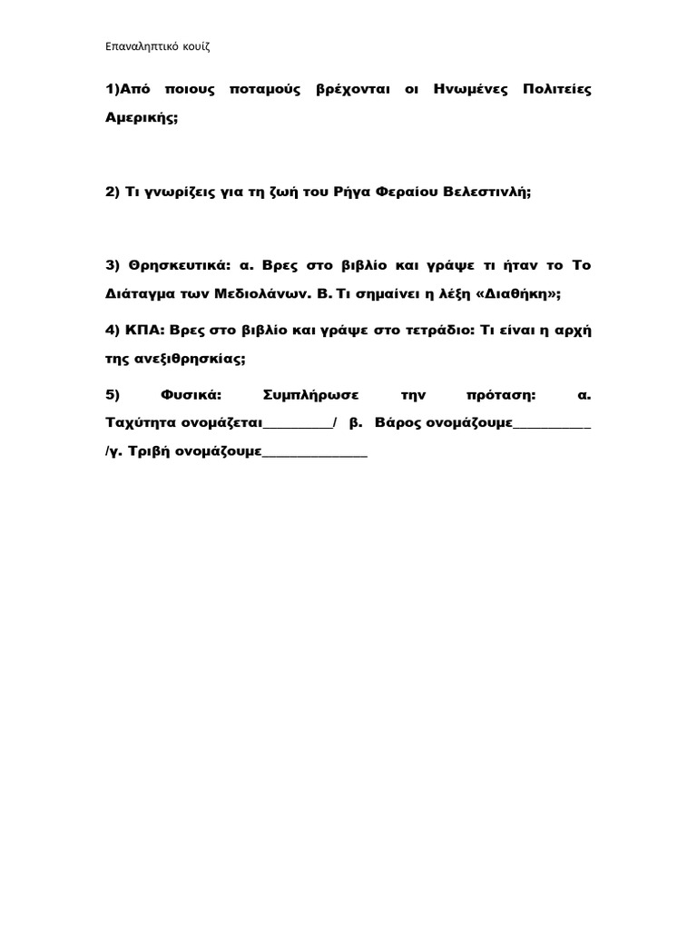 κουιζ | PDF