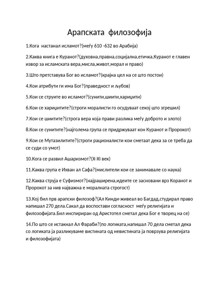 Арапската Филозофија Prasanja 2 | PDF