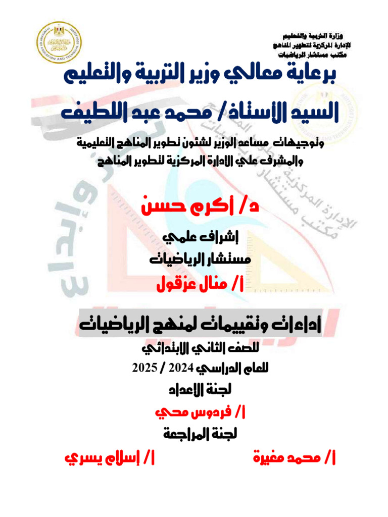 Math-ARABIC-Prim2-TR2-C-W1 | PDF