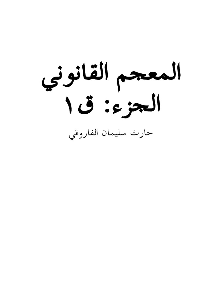 B244 Mojam-Alghanony1 | PDF