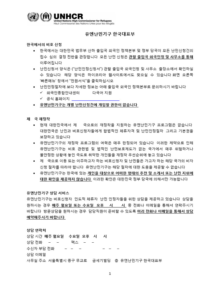 (KOR) UNHCR Republic of Korea - General Info Sheet(1) | PDF