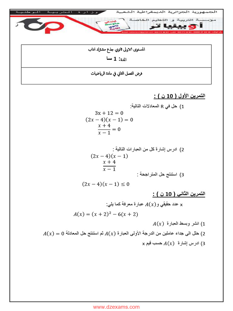 Dzexams 1as Mathematiques 211502 | PDF